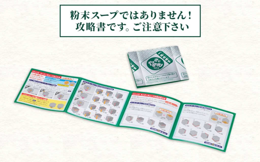 This Cup Noodle Rubik’s Cube Will Provide You With Food For Thought