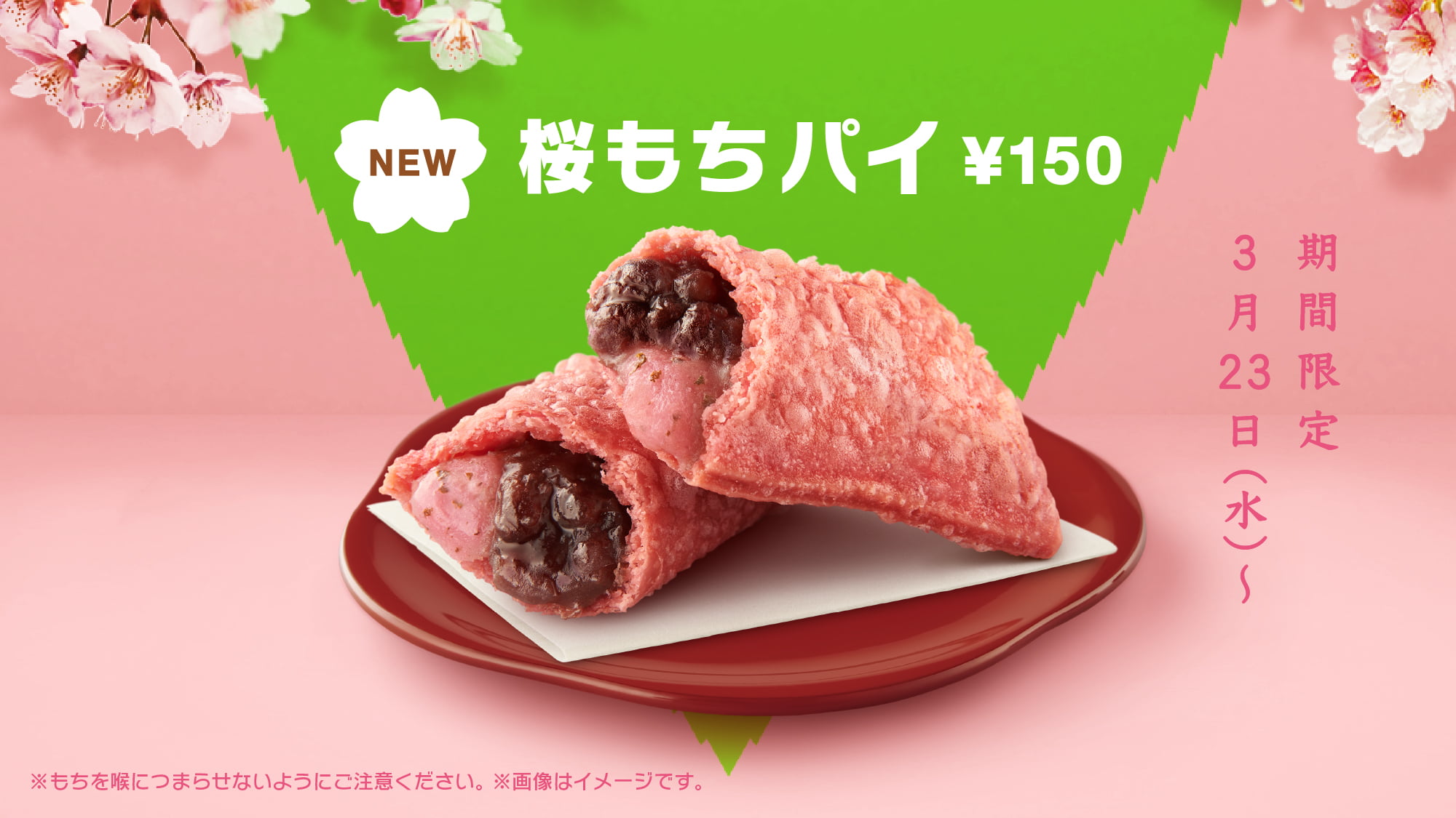 McDonald's Japan Releases Sakura Mochi Pie With Azuki & Mochi Filling