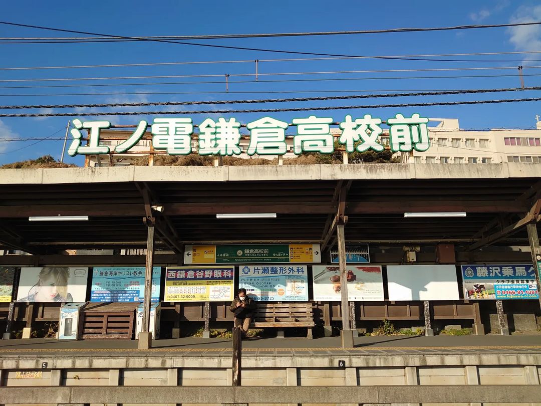 Kamakura Kokomae Station: Seaside Train Station Featured In Slam Dunk