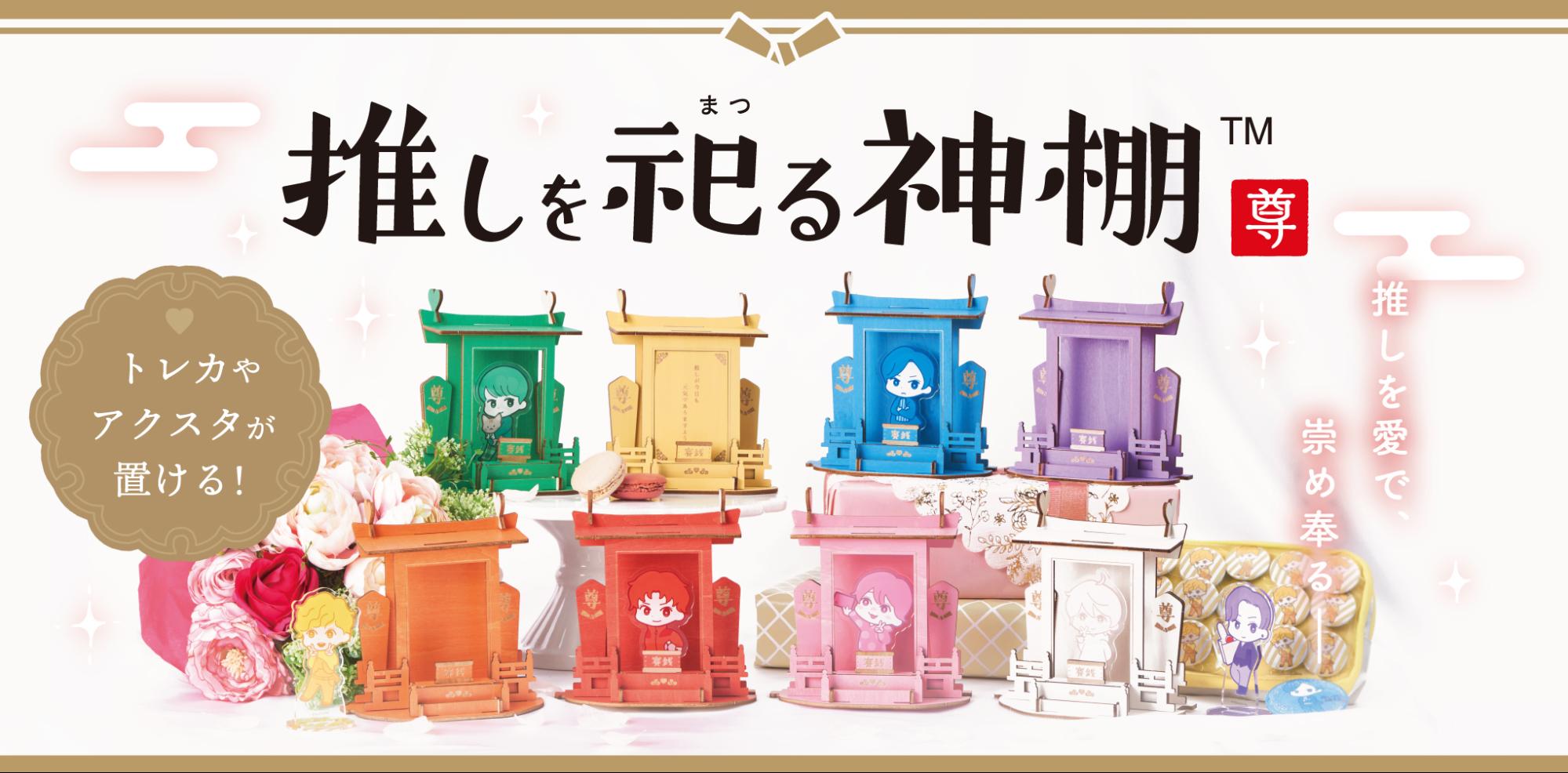 Anime Idol Altars Let You Enshrine Your Favourite Characters & Idols